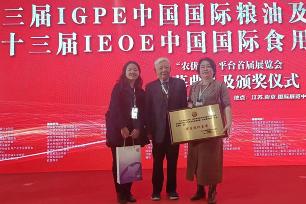 天津市粮油学会获IGPE中国国际粮油产业博览会优秀组织金奖-市级学会-天津市科学技术协会