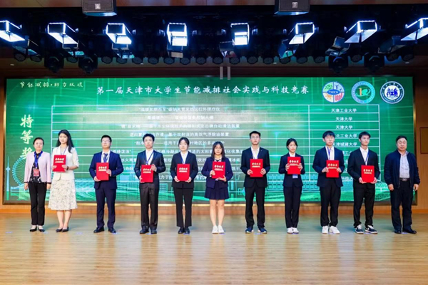 第一届天津市大学生节能减排社会实践与科技竞赛决赛圆满落幕-市级学会-天津市科学技术协会