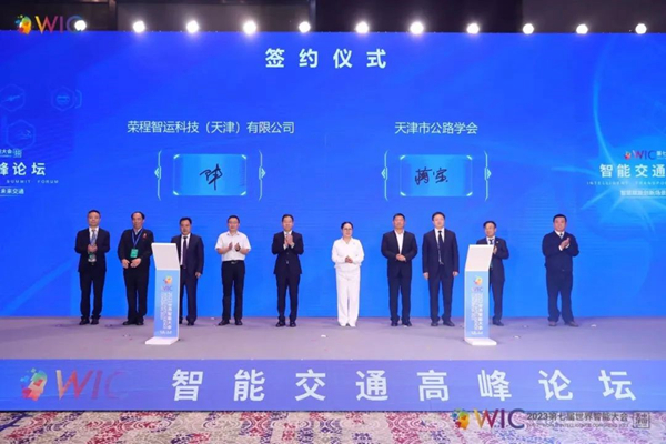 第七届世界智能大会智能交通高峰论坛圆满成功-学会学术-天津市科学技术协会