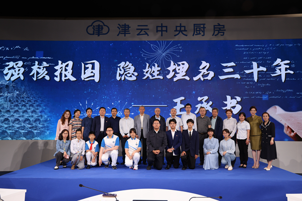 纪念王承书院士特别节目开机录制-市级学会-天津市科学技术协会